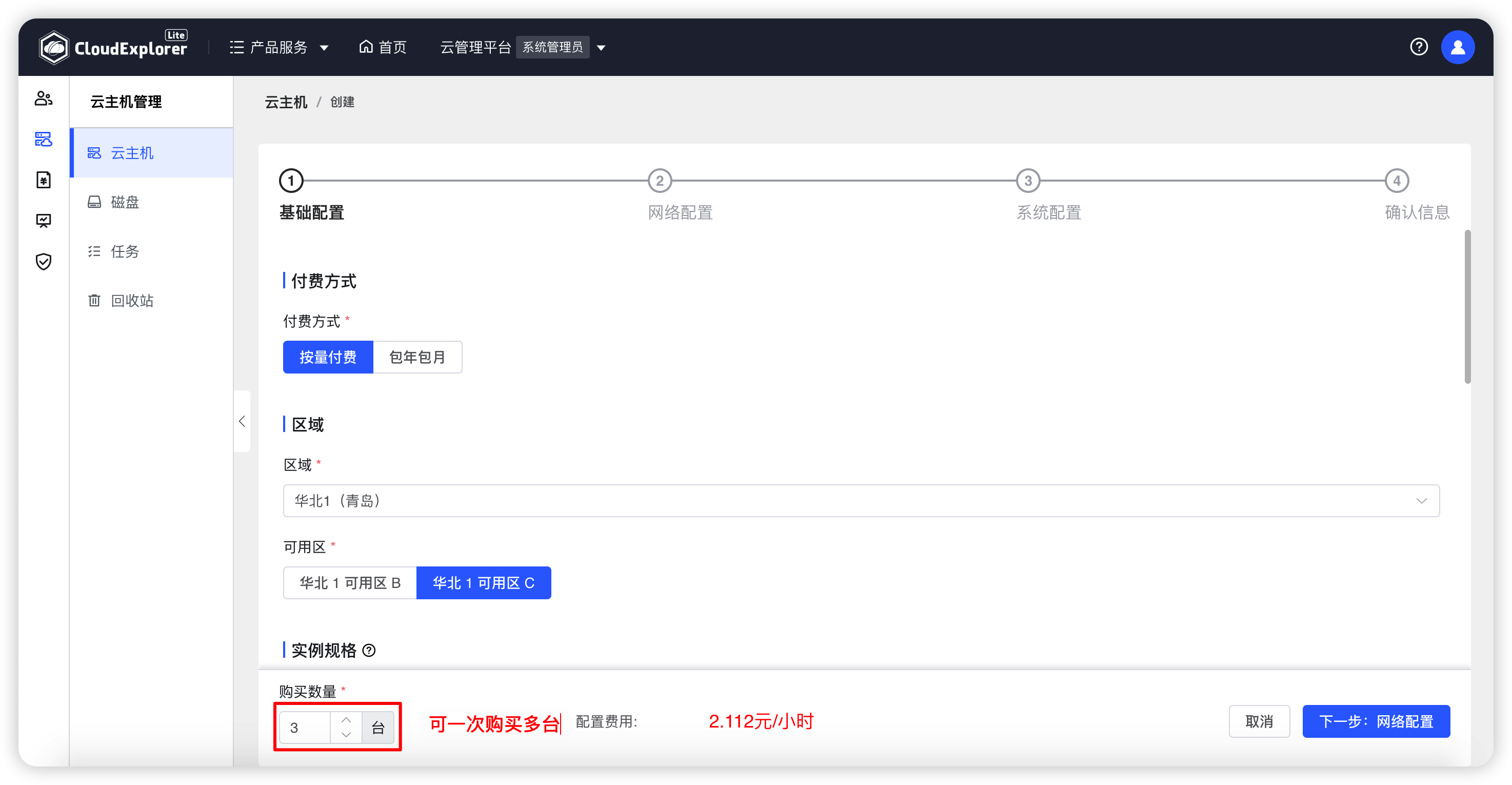 创建云主机 - CloudExplorer Lite 文档