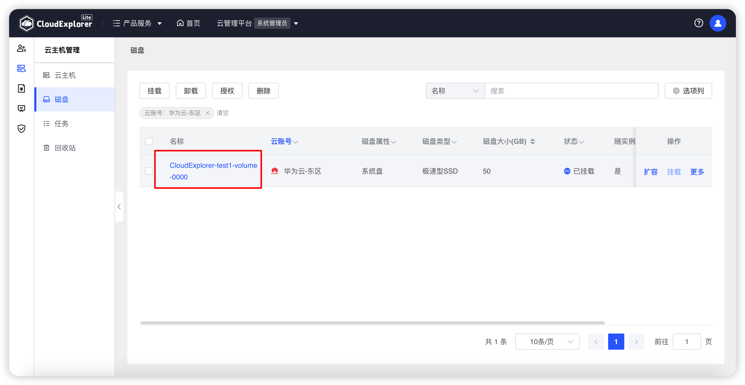 磁盘管理 - CloudExplorer Lite 文档