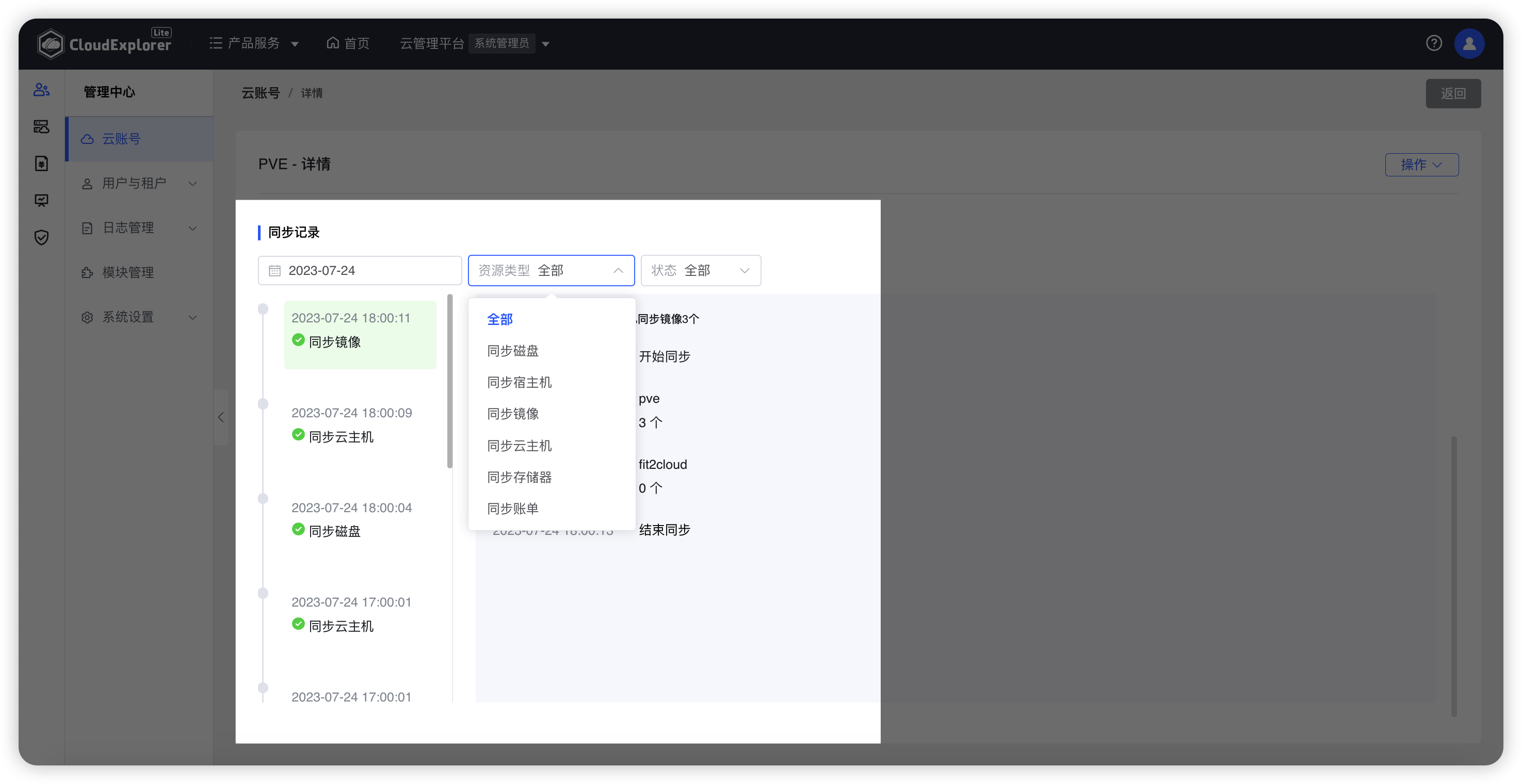 快速入门 - CloudExplorer Lite 文档