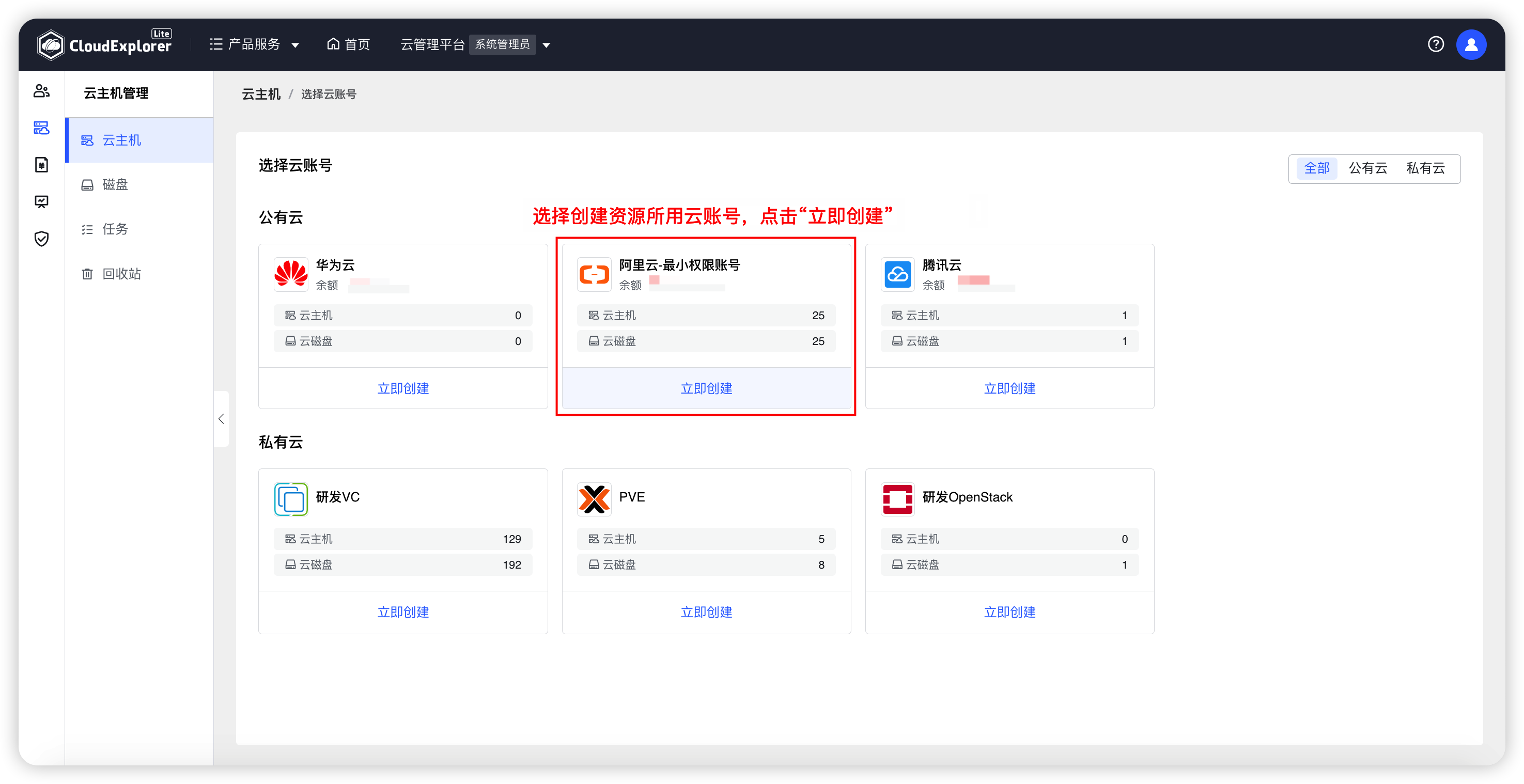 快速入门 - CloudExplorer Lite 文档